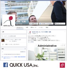 クイックUSA｜クイックのサービス｜株式会社クイック - 関わった人全てをハッピーに